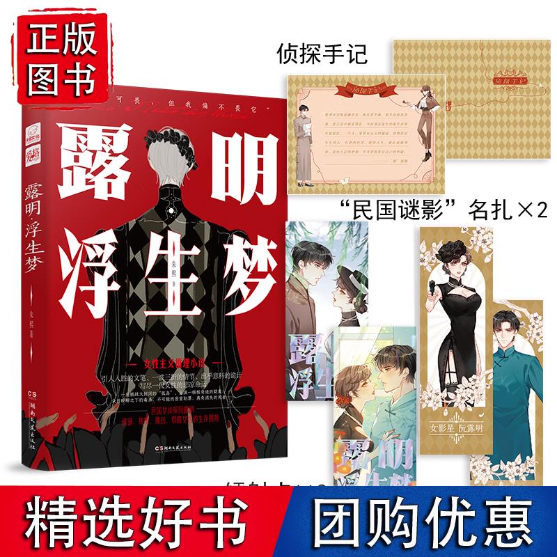 特签版 露明浮生梦 朱熙著