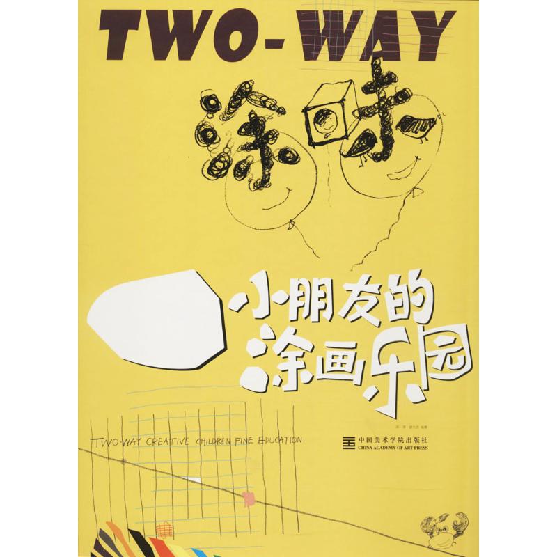 小朋友的涂画乐园