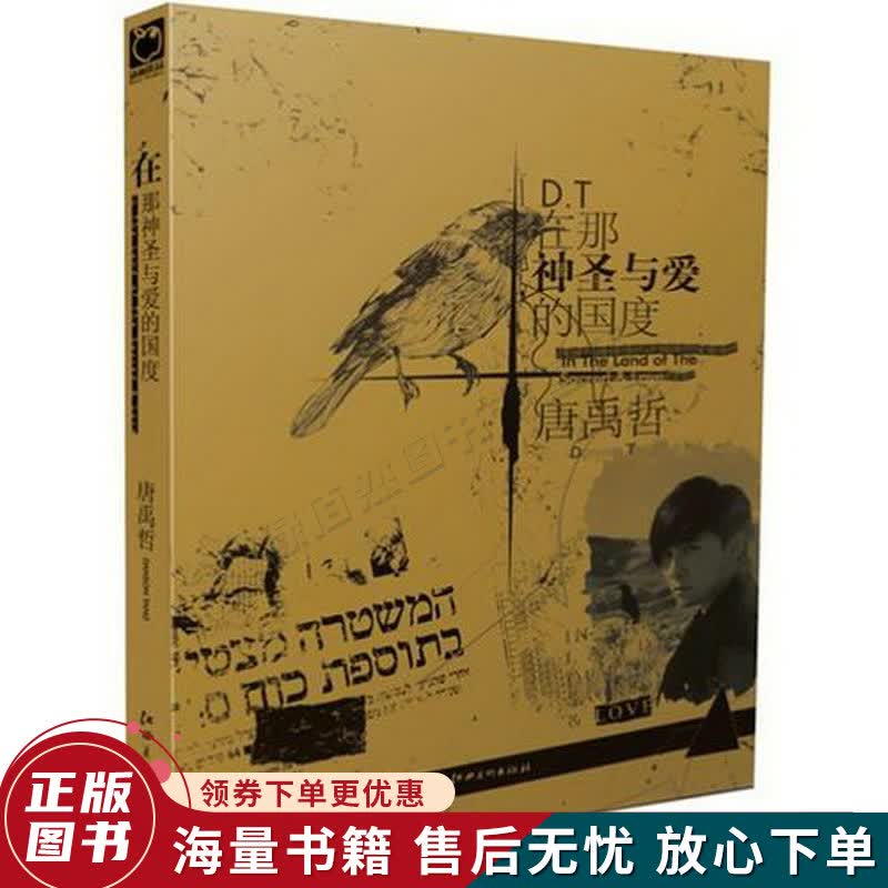 在那神圣与爱的国度