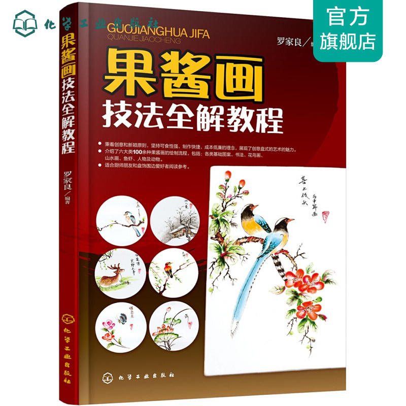 果酱画技法全解教程
