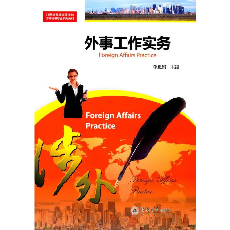 外事工作实务