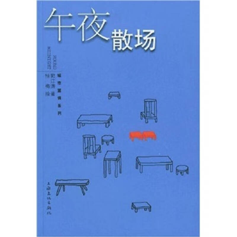 午夜散场【好书】