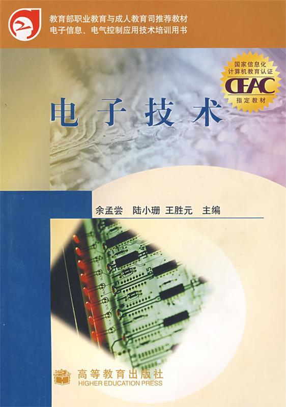 电子技术