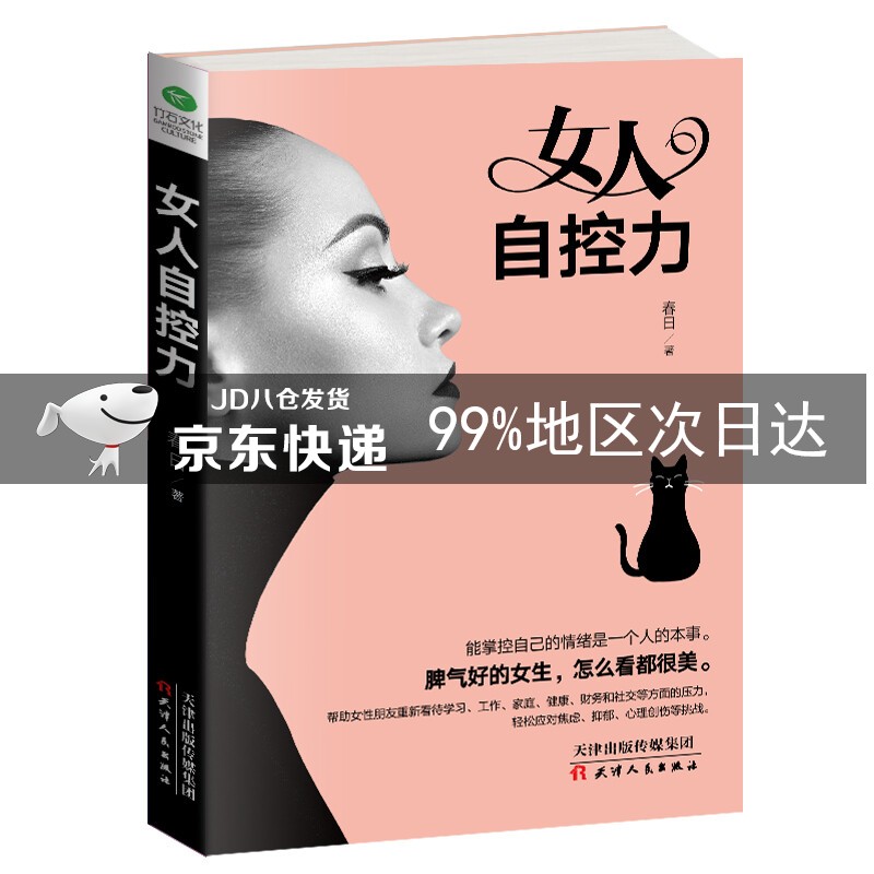 女人自控力