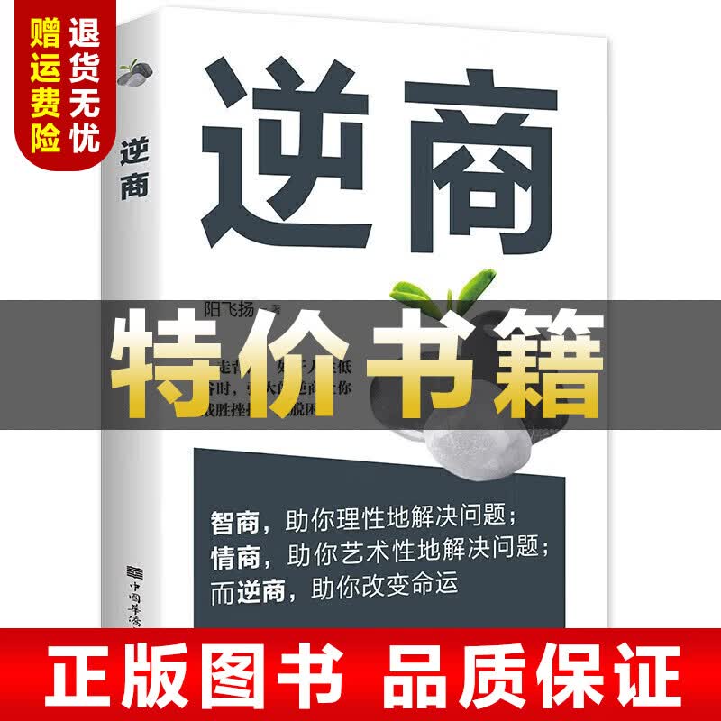 【特价专区】逆商 逆商 单本