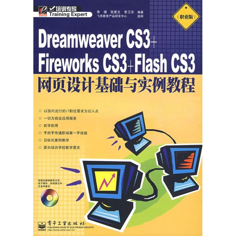 DREAMWEAVER CS3+FIREWORKS CS3+FLASH CS3网