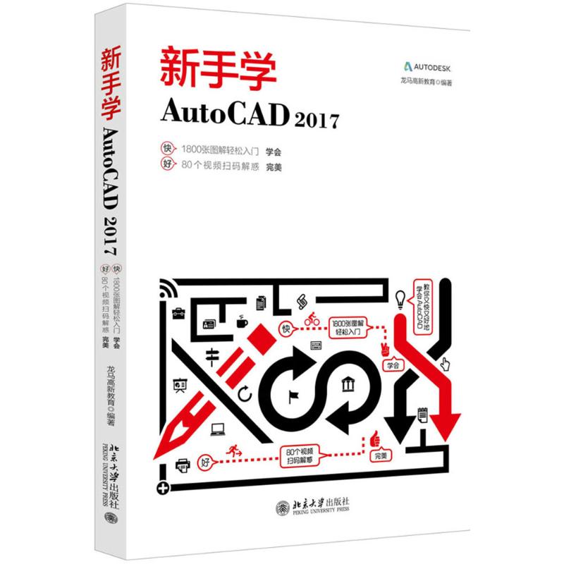 新手学AutoCAD2017