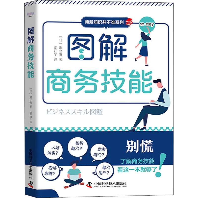 图解商务技能 图书