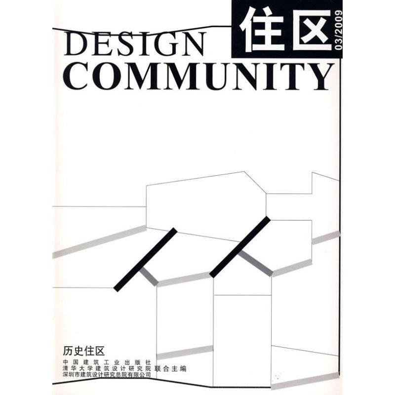 住区划3/2009 总37期