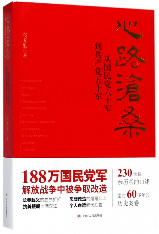 心路沧桑