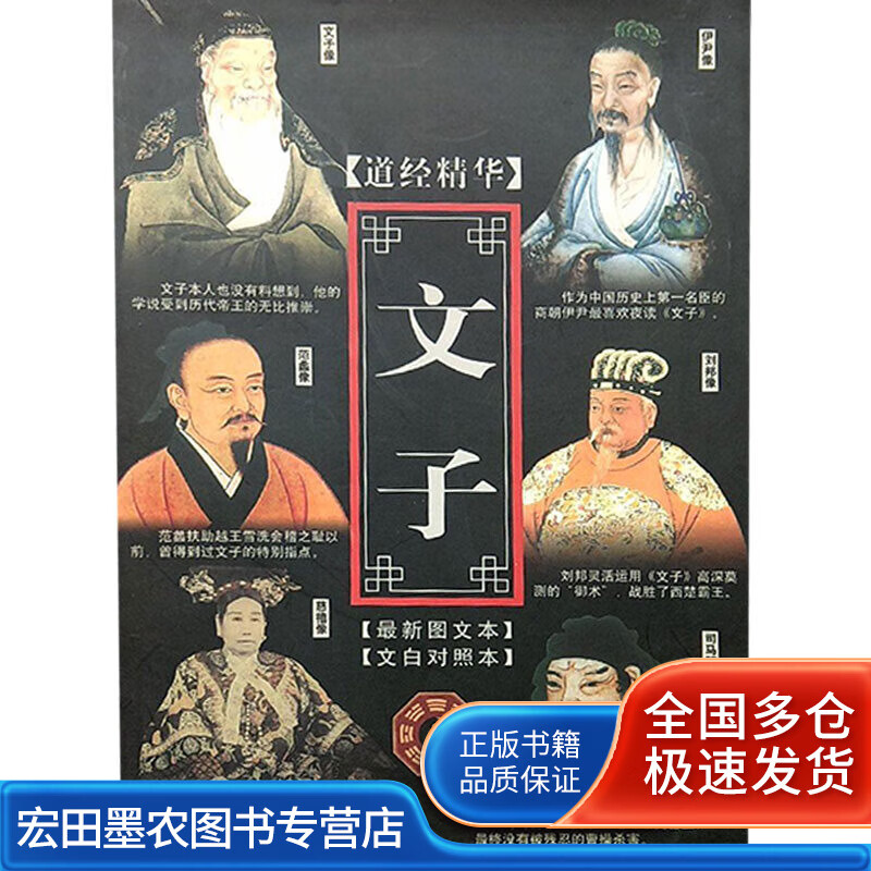 道经精华 文子【好书】