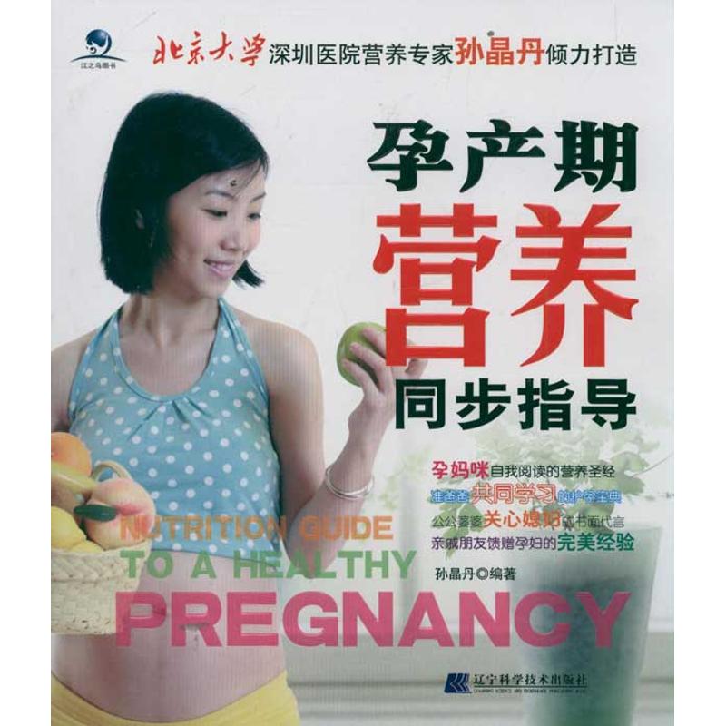 孕产期营养同步指导