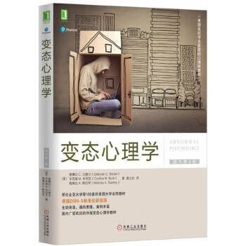变态心理学（原书第3版）