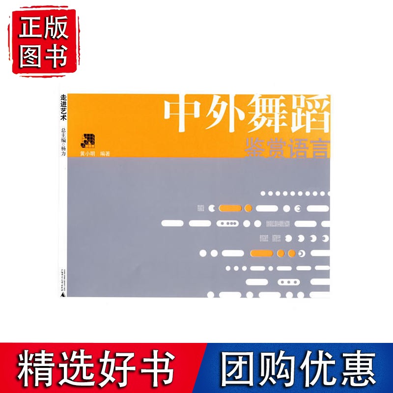中外舞蹈鉴赏语言