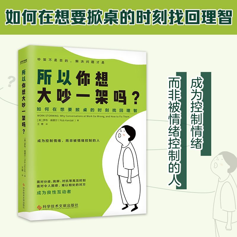 所以你想大吵一架吗