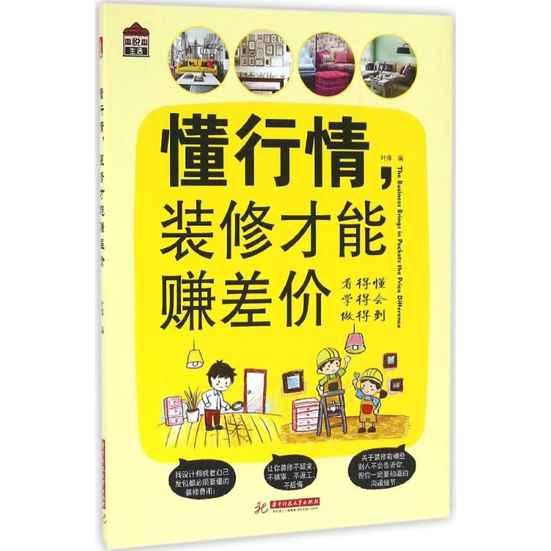 懂行情,装修才能赚差价