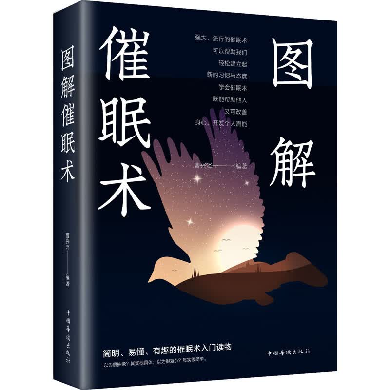 图解催眠术