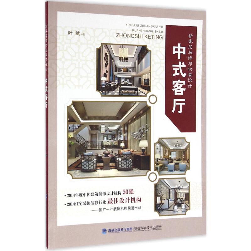 新家居装修与软装设计中式客厅