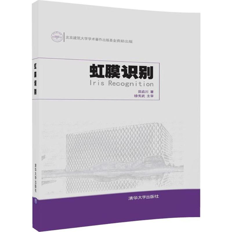 虹膜识别
