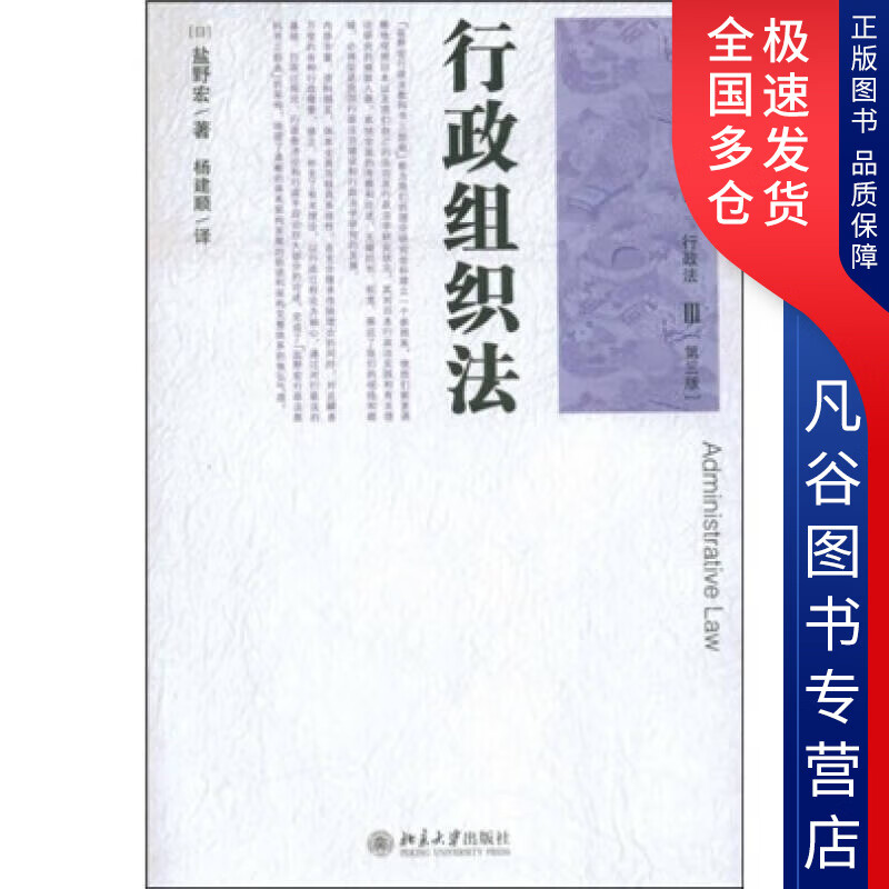 【书】行政组织法