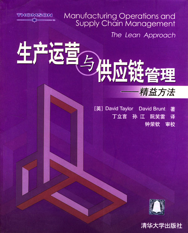 生产运营与供应链管理--精益方法