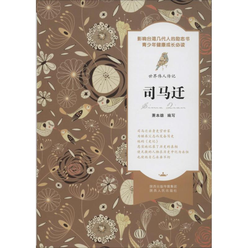 司马迁