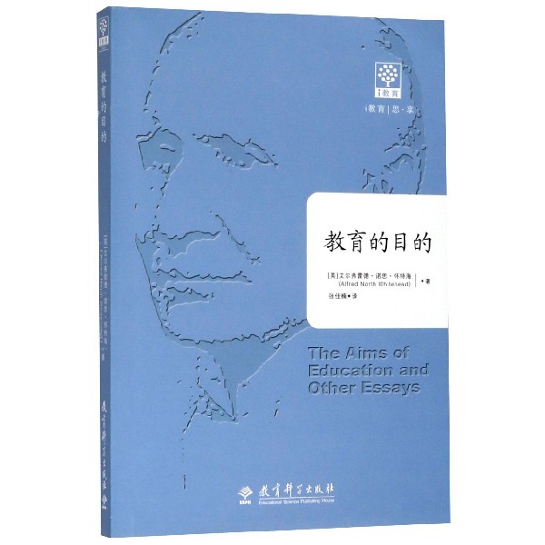 教育的目的
