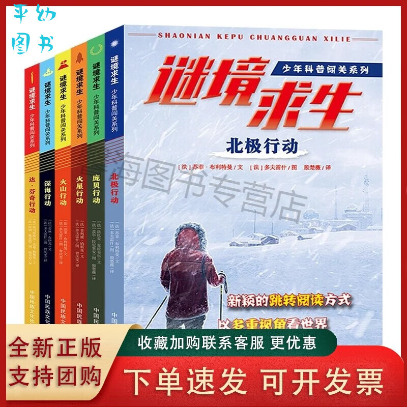 《迷境求生 少年科普闯关系列》7-12
