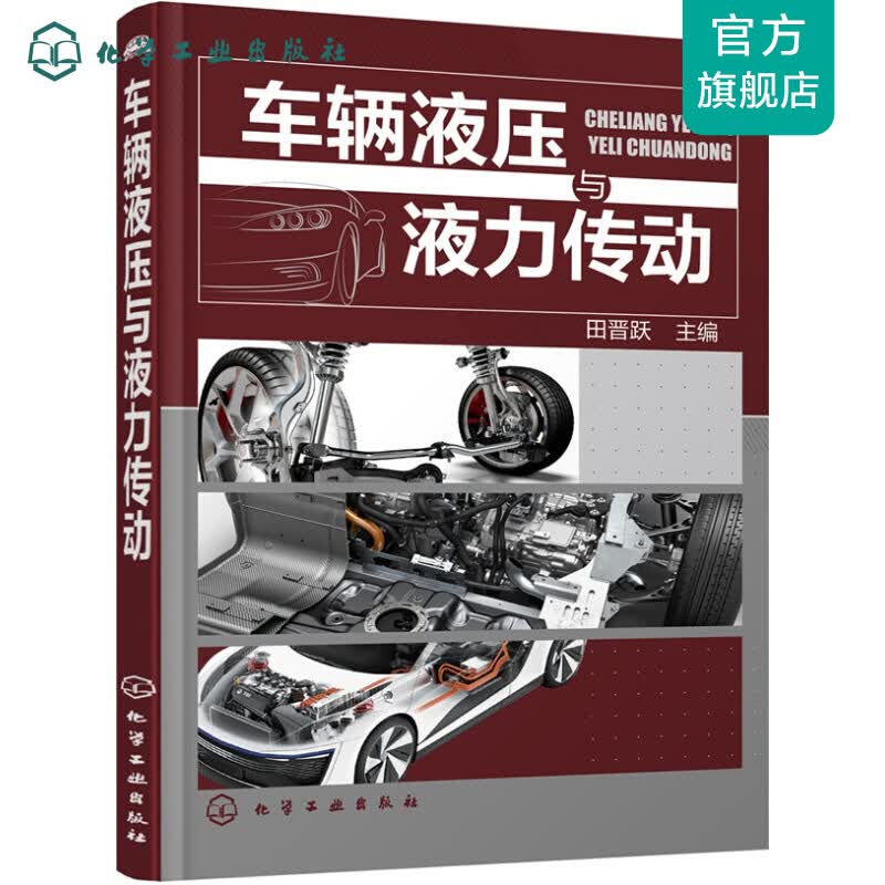 车辆液压与液力传动