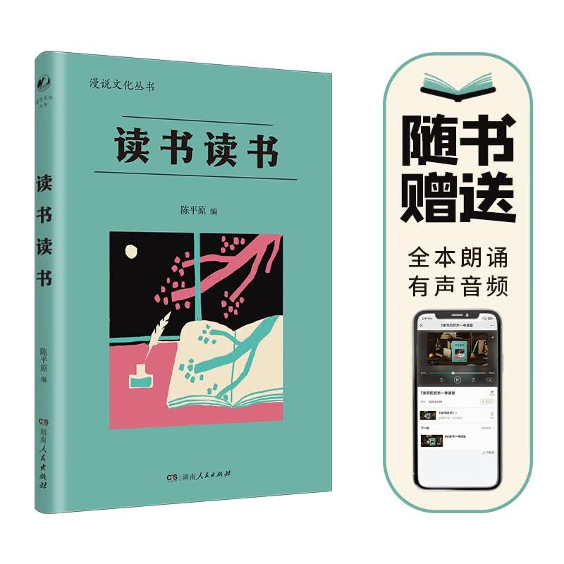 读书读书（漫说文化丛书，北大陈平原总编；汇集林语堂、老舍、周作人、叶灵凤、金克木等23位名家48