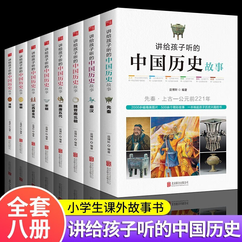 全套8册 讲给孩子听的中国历史故事 三四五六年级小学生课外阅读书籍青少年读物儿童文学11-14岁 写给儿童的中国历史中国历史书全套8八册 讲给孩子听的中国历史故事 上下五千年青少年写给儿童的历史