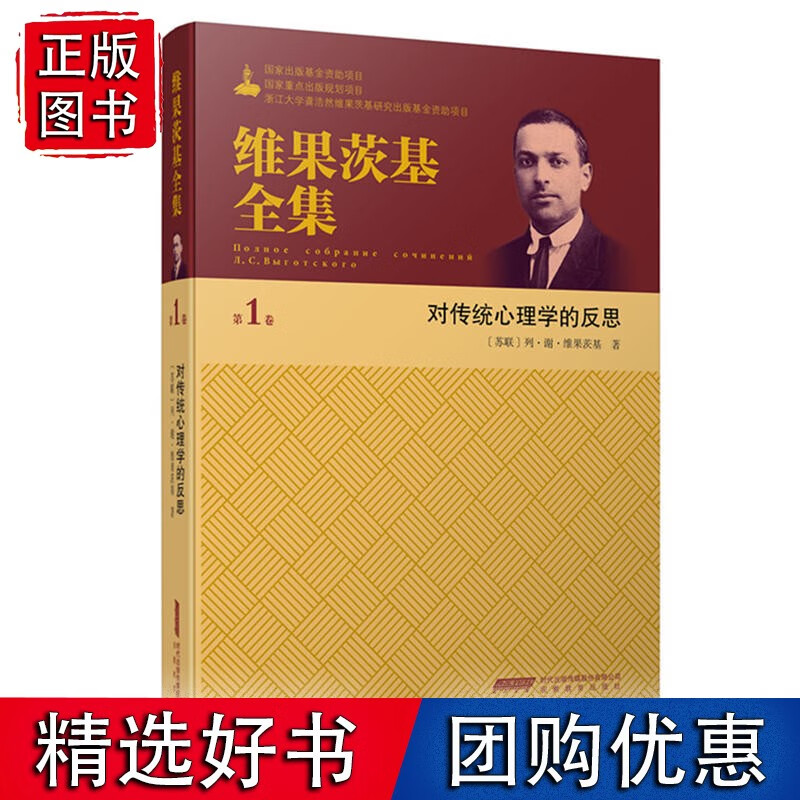 维果茨基全集（卷）