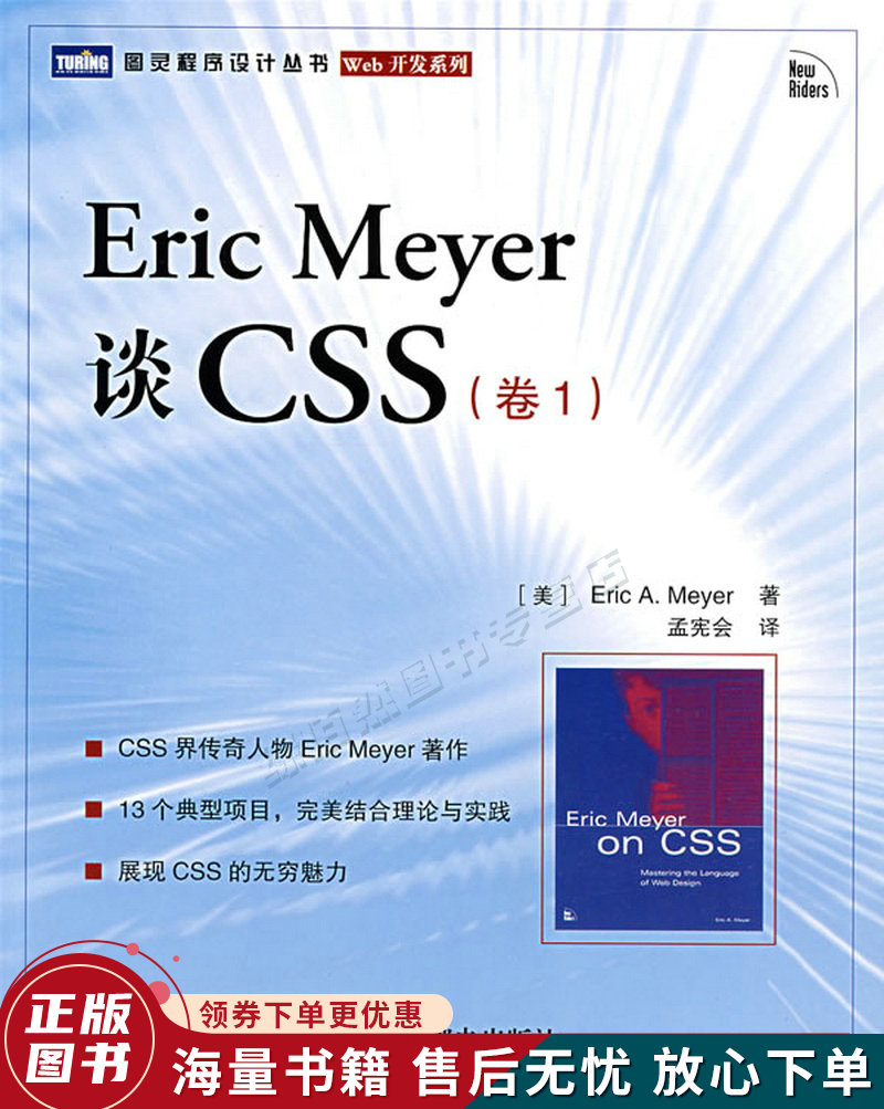EricMeyer谈CSS卷1