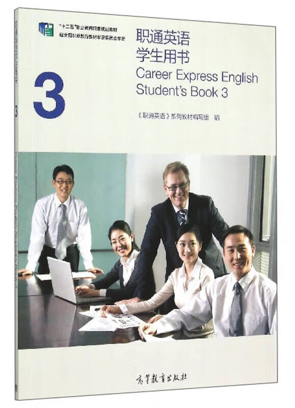 职通英语学生用书3【现货】