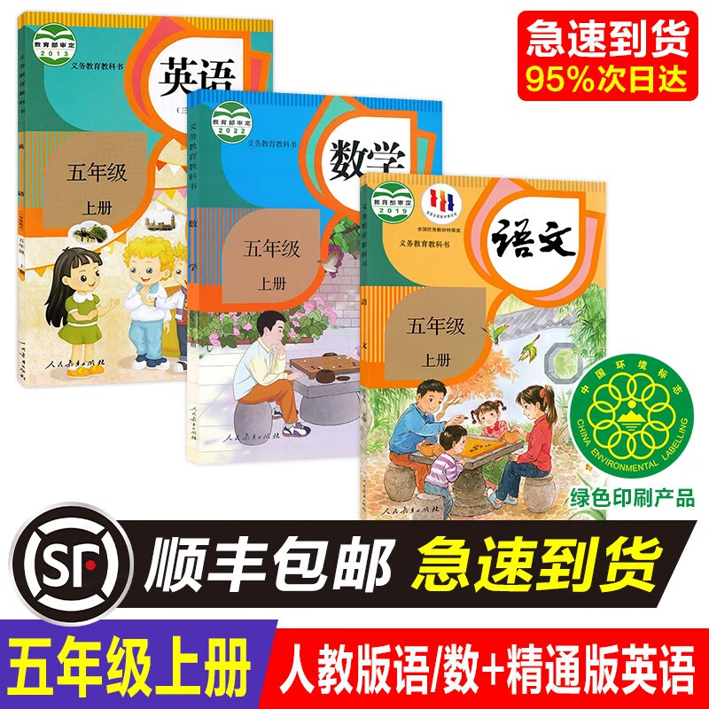 天津适用小学5五年级上册书人教版语文数学精通英语课本教材