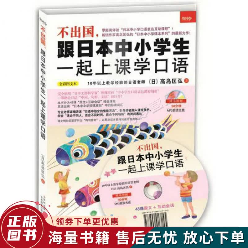 不出国，跟日本中小学生一起上课学口语