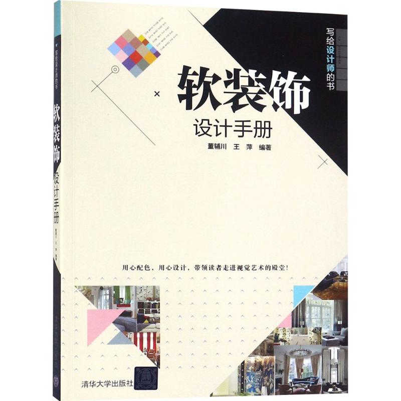 软装饰设计手册