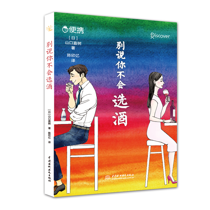 别说你不会选酒