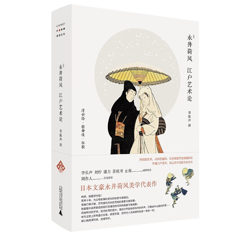 江户艺术论 新书