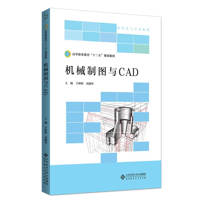 机械制图与CAD【好书】