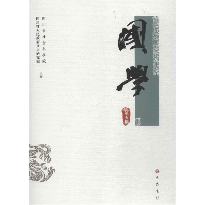 国学