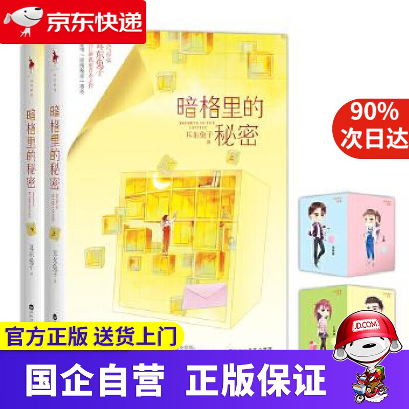 暗格里的秘密（陈哲远、徐梦洁主演同名电视剧原著小说。人气燃甜作家耳东兔子高口碑镌刻青春之作！） 耳东