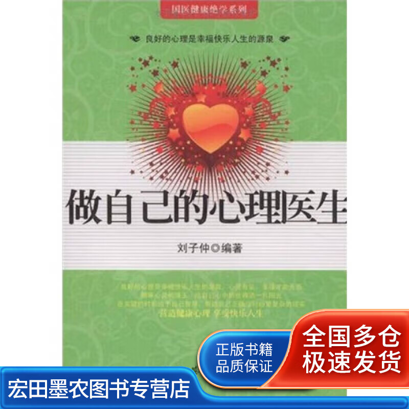 做自己的心理医生9787802228597【好书】
