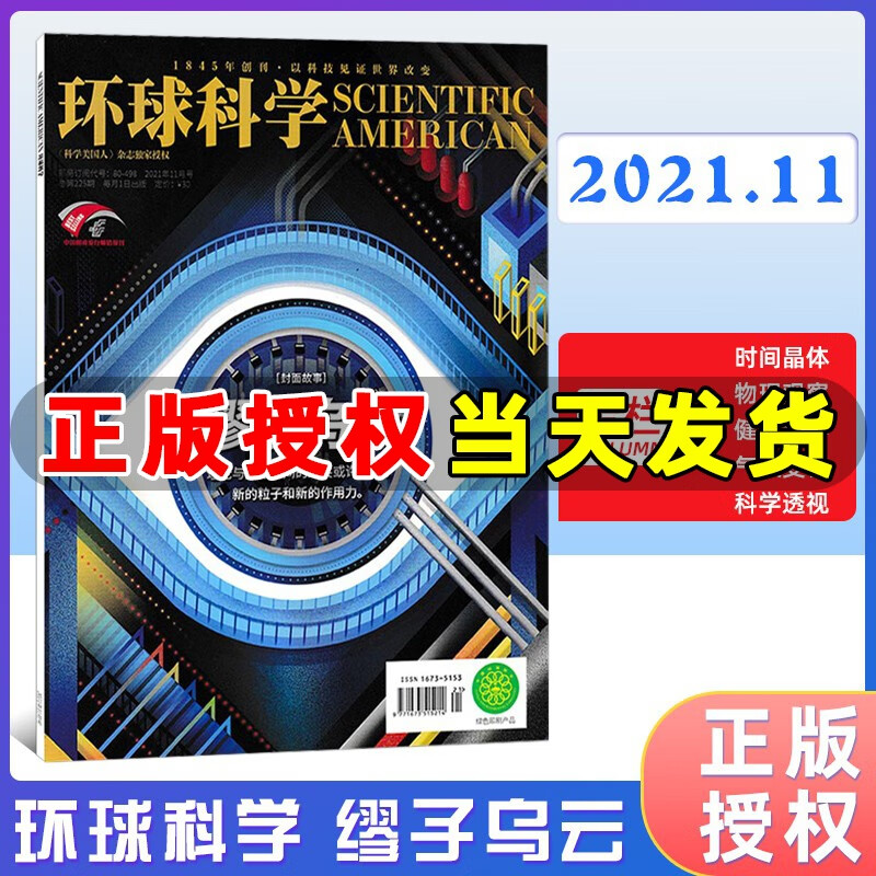 环球科学杂志 2021年11月：缪子乌云