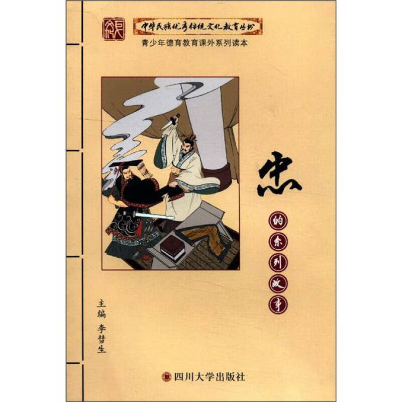【书】忠的系列故事