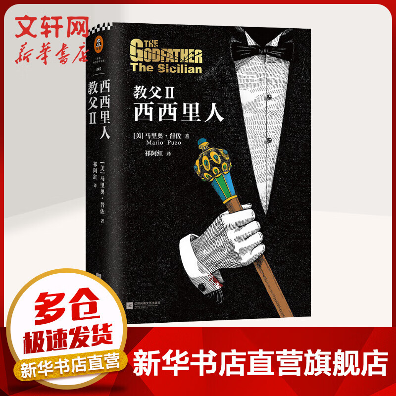 教父2：西西里人