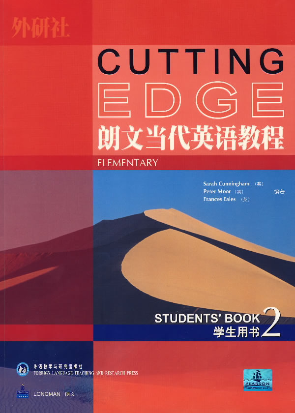 朗文当代英语教程:学生用书2 外语教学与研究出版社 9787560067797 Sarah Cunn