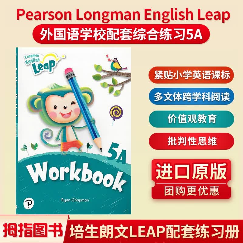 培生朗文原版 Longman English Leap 5A 国际版小学五年级第一学期 少儿英语教材 综合练习
