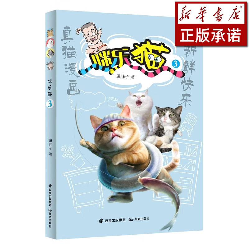 咪乐猫(3)