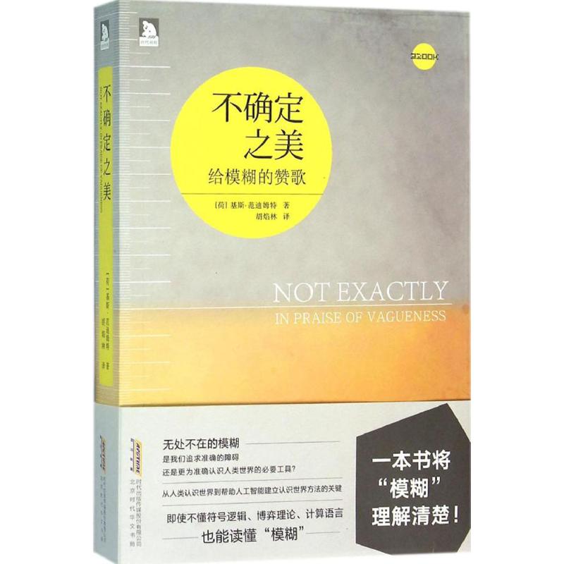 不确定之美